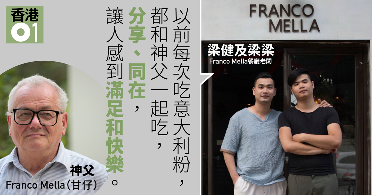 以Franco Mella命名的餐廳 背後故事令人動容
