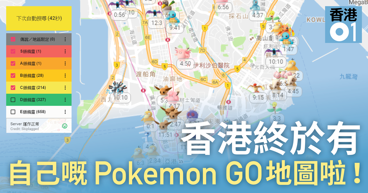 Pokemon GO：港製即時精靈地圖 功能強大更地道易搵